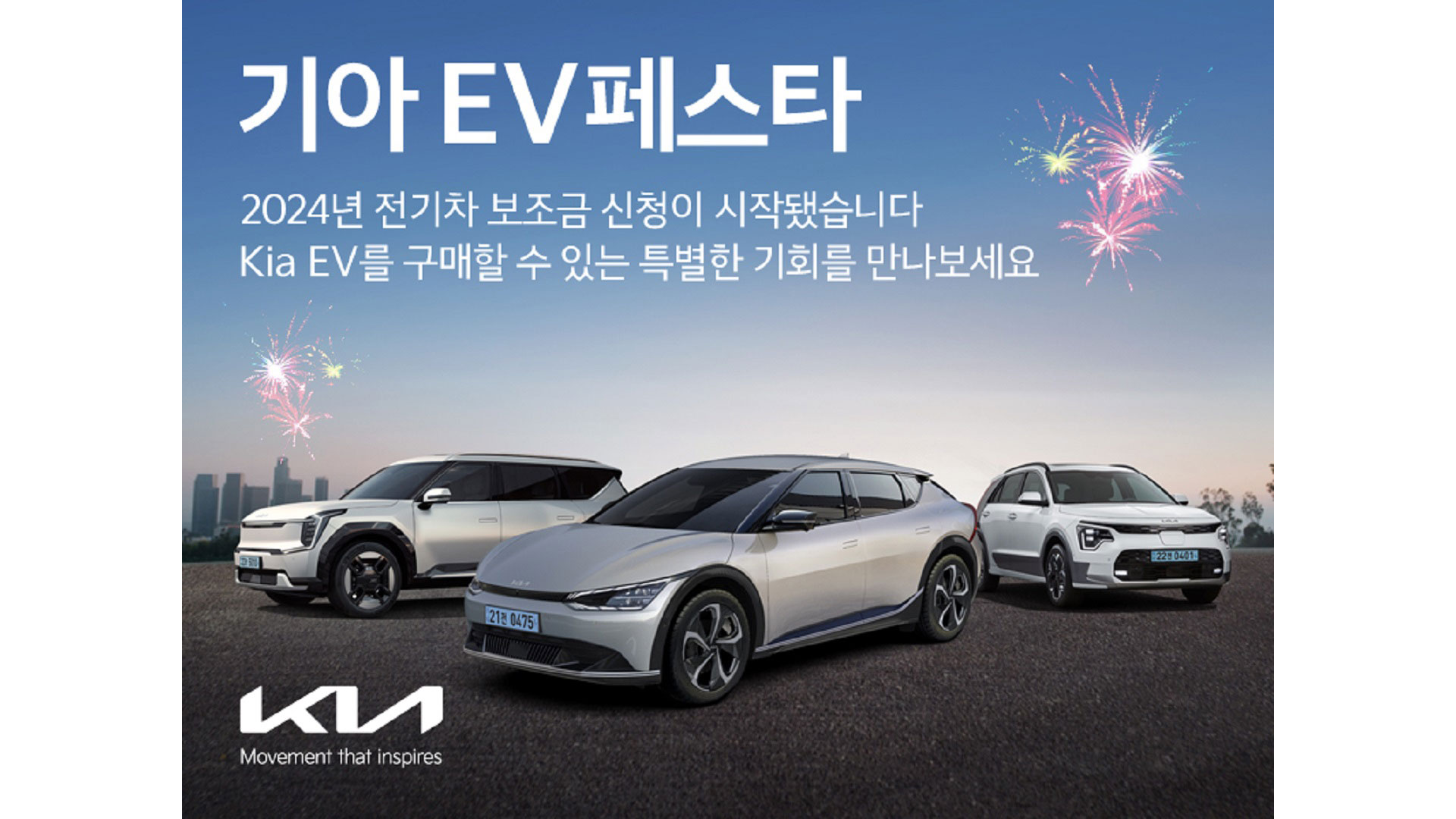 기아, ‘EV페스타’ 실시 - 기아 인증중고차