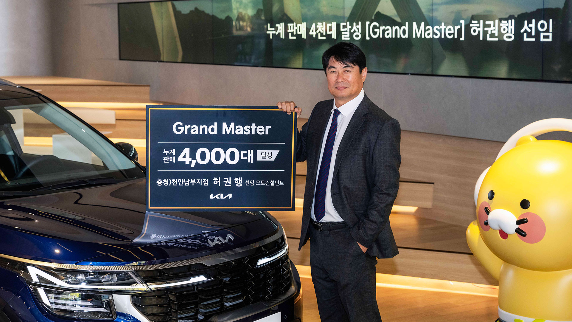 기아 허권행 선임 오토컨설턴트, 4천대 판매 ‘그랜드 마스터’ 등극 - 기아 인증중고차